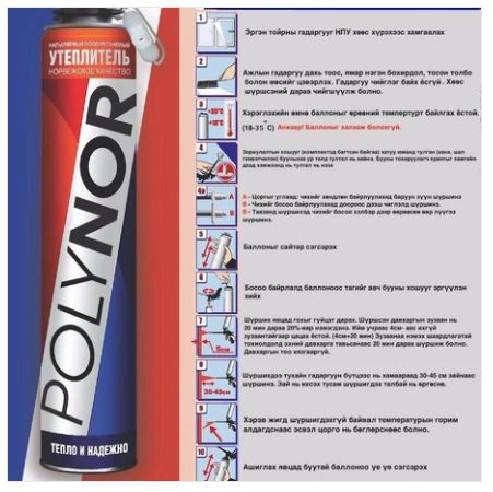 POLYNOR.Thermal insulation spray foam | Барилгын материалын агуулах худалдаа